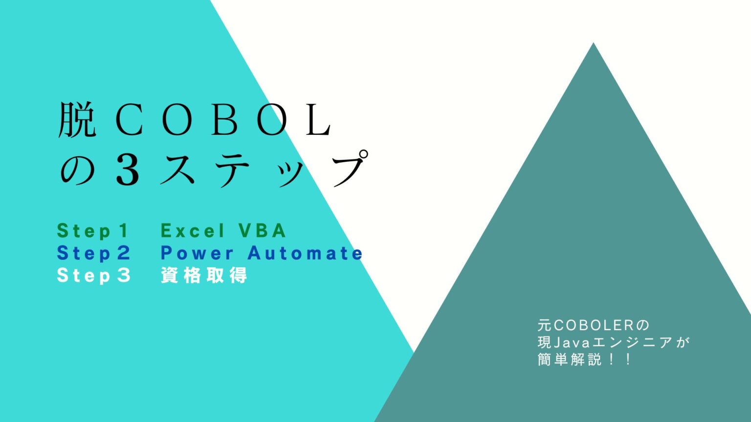 元COBOLエンジニアが教えるCOBOLの勉強方法 - ほしコラム