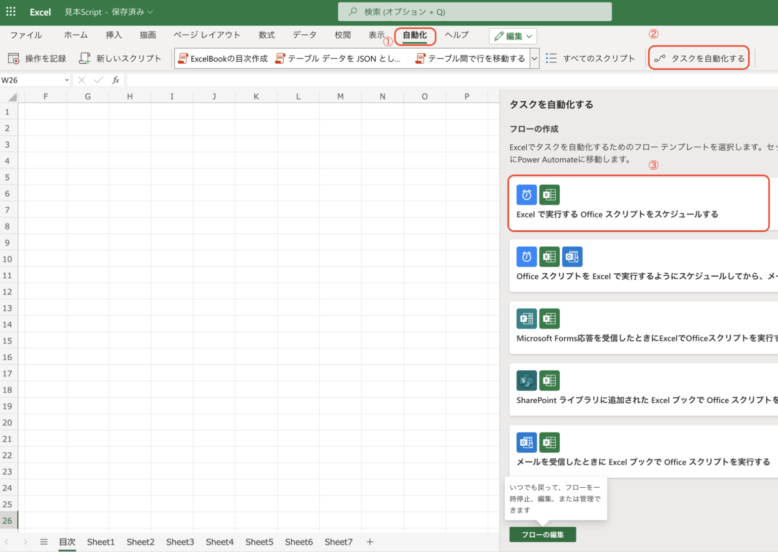 【VBA・OfficeScripts】PowerAutomateでExcelマクロ実行｜ほしコラム