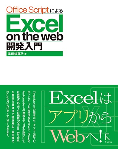 【OfficeScript】VSCodeで開発する方法｜開発環境構築｜ほしコラム