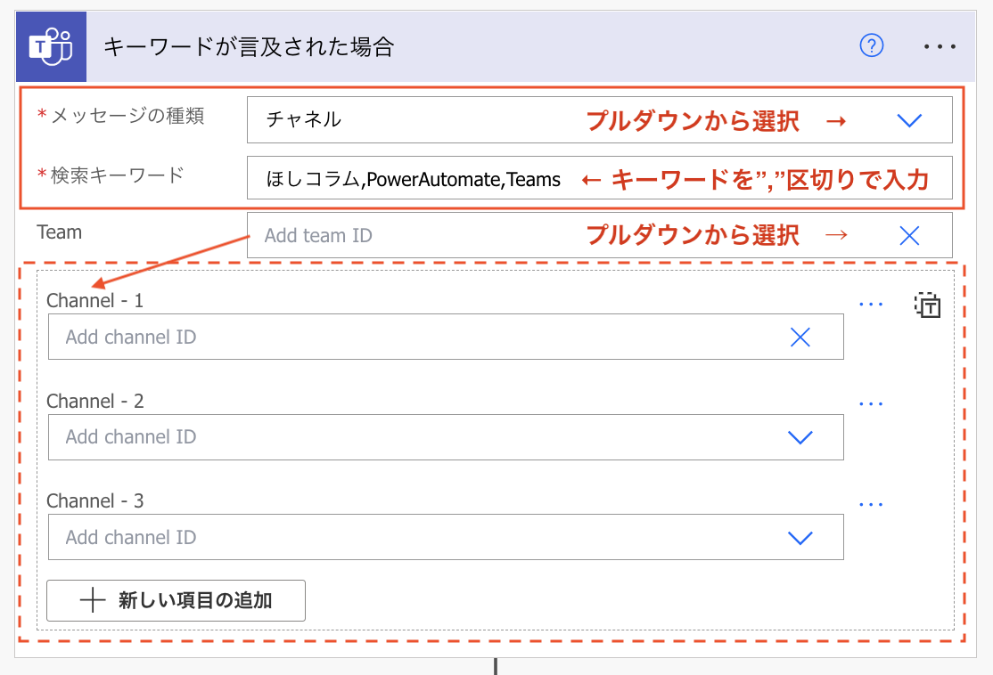 【PowerAutomate】Teamsで特定のメッセージを通知する方法｜ほしコラム