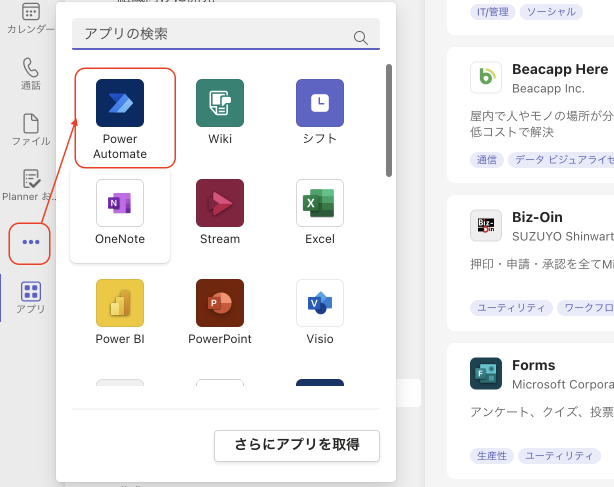 【PowerAutomate】Teamsでフローを簡単管理する方法｜ほしコラム